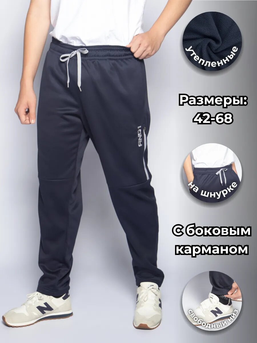 Брюки спортивные
