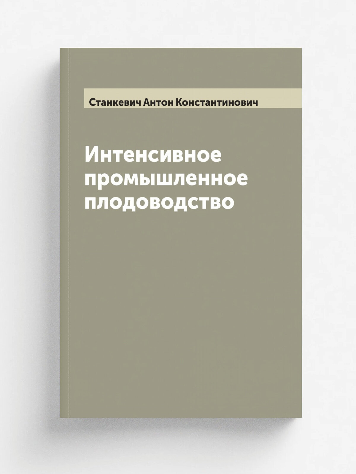 Интенсивное промышленное плодоводство