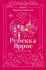 Искра. Эмерсон и Себастьян