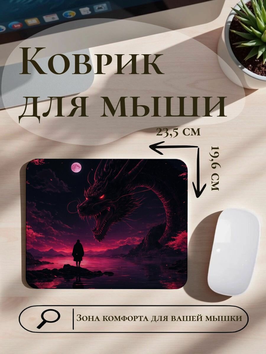 Коврик для мыши Эпичный темный дракон