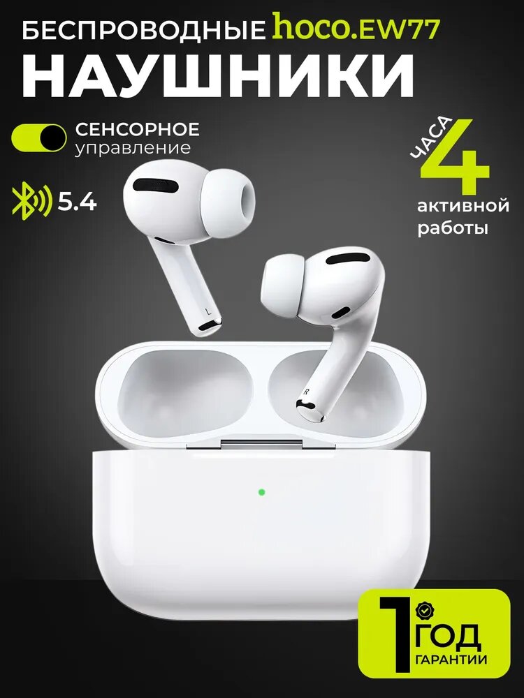 Hoco Наушники беспроводные с микрофоном Hoco EW77, Bluetooth, USB Type-C, белый