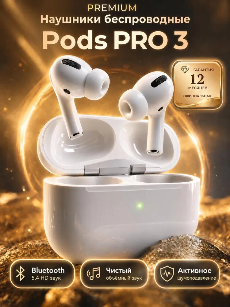 Наушники беспроводные Pods PRO 3 с шумоподавлением