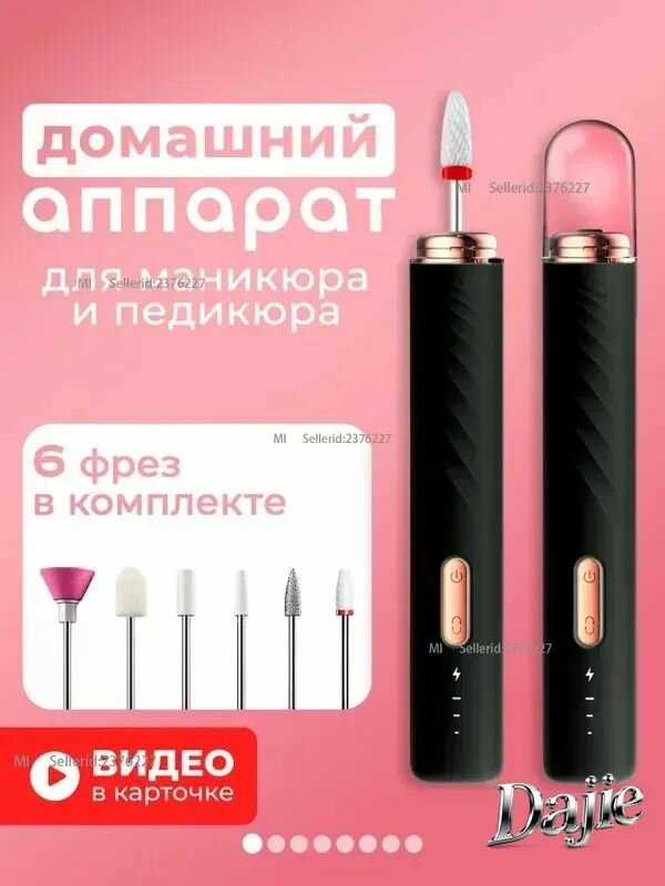 Аппарат для маникюра, педикюра