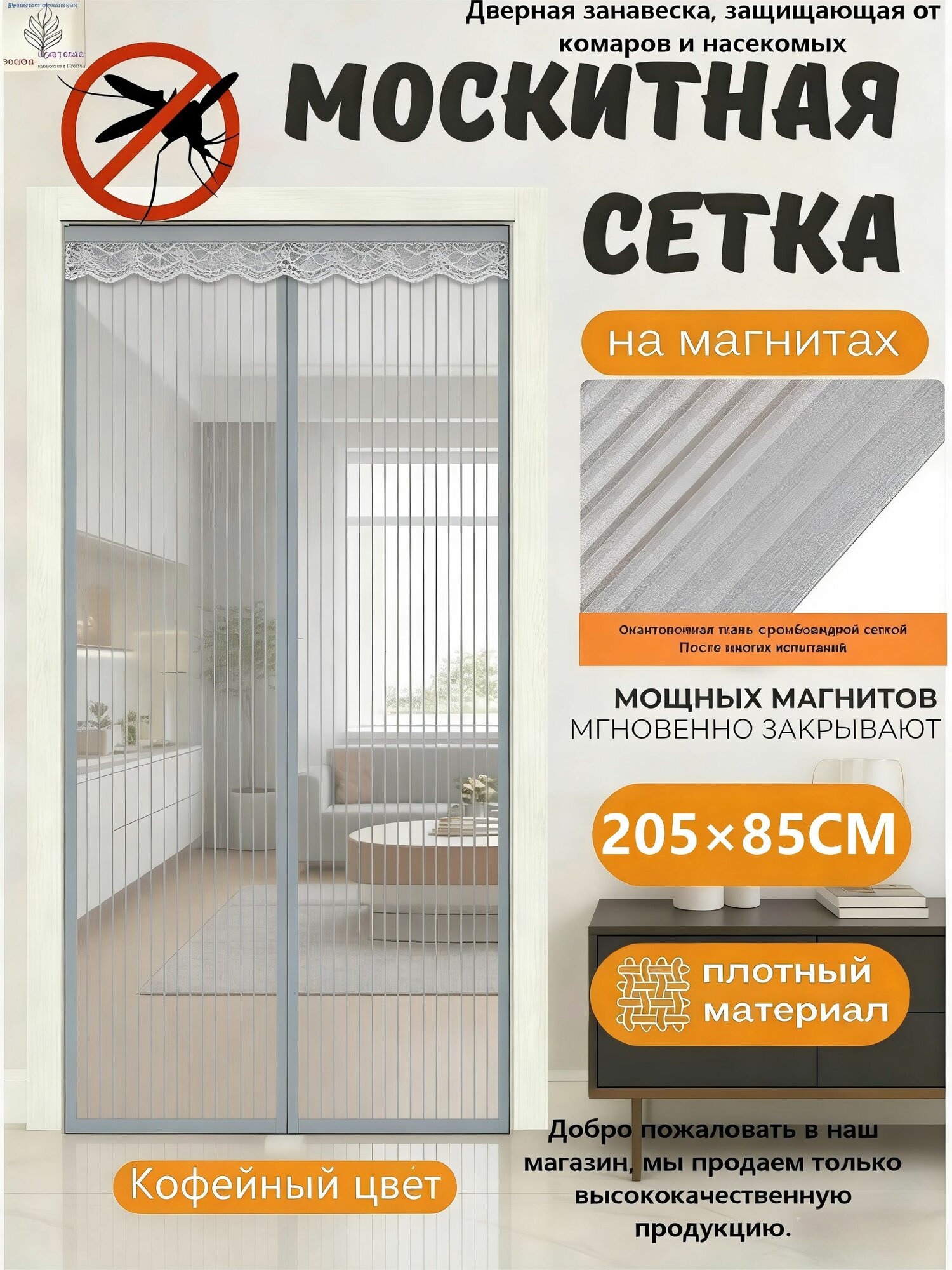 Москитная штора/Сетка антимоскитная на дверь Размер 205х85 серый