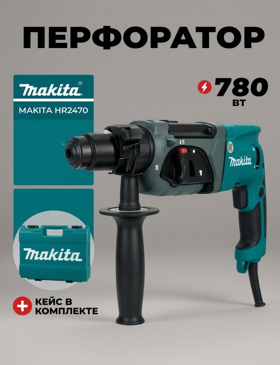Перфоратор MAKITA HR2470