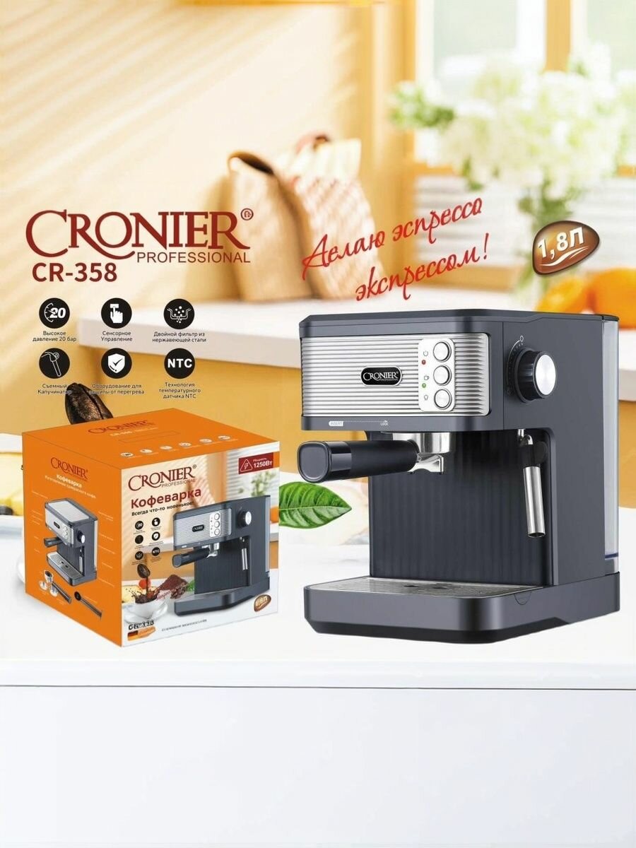Кофеварка рожковая Cronier (Кофемашина) рожковая с капучинатором "Cronier CR-358" 1250 Вт, черно-серый