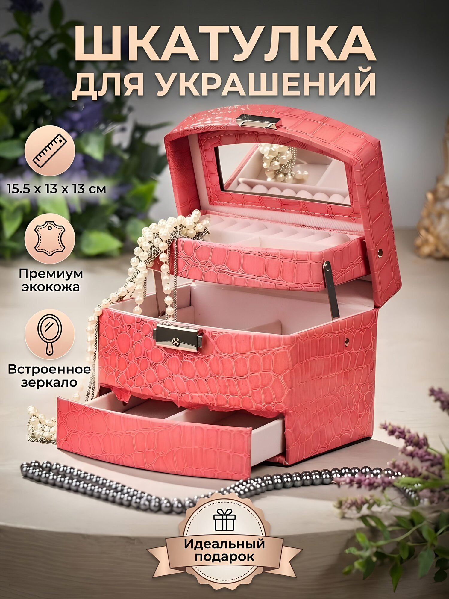 Шкатулка для украшений из искусственной кожи 15.5х13х13 см, стильный органайзер для хранения бижутерии, артикул Y3-1734
