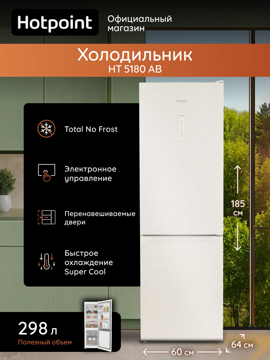 Холодильник Hotpoint HT 5180 AB, No Frost, мраморный, двухкамерный