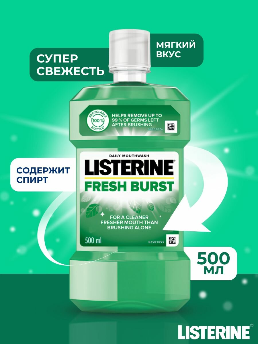Listerine Ополаскиватель для рта Fresh Burst от зубного налета, свежесть дыхания, 500 мл, содержит спирт