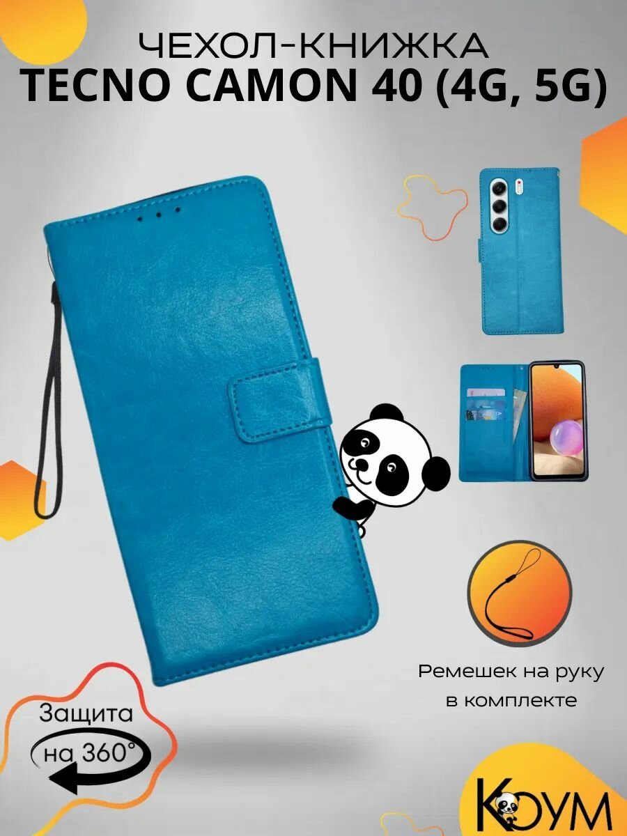 Чехол на Tecno Camon 40 защитный, противоударный, с магнитом, бирюзовый / Текно Камон 40