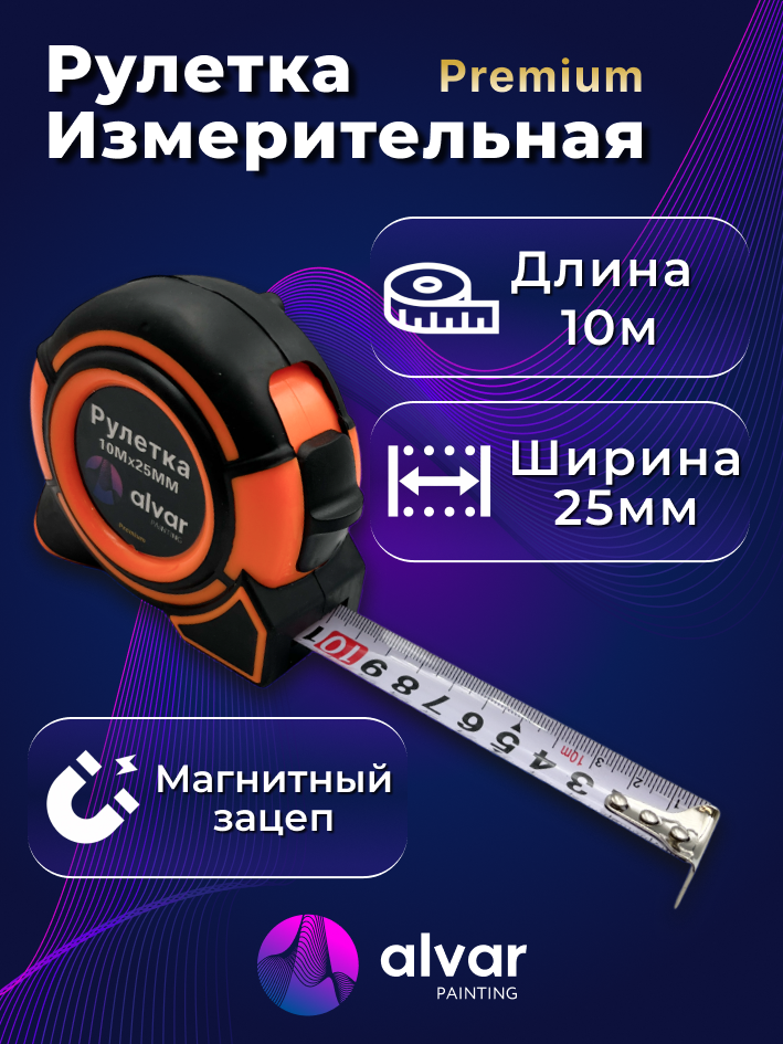 Рулетка Alvar PREMIUM, измерительная, строительная, сталь с покрытием, ударопрочный корпус