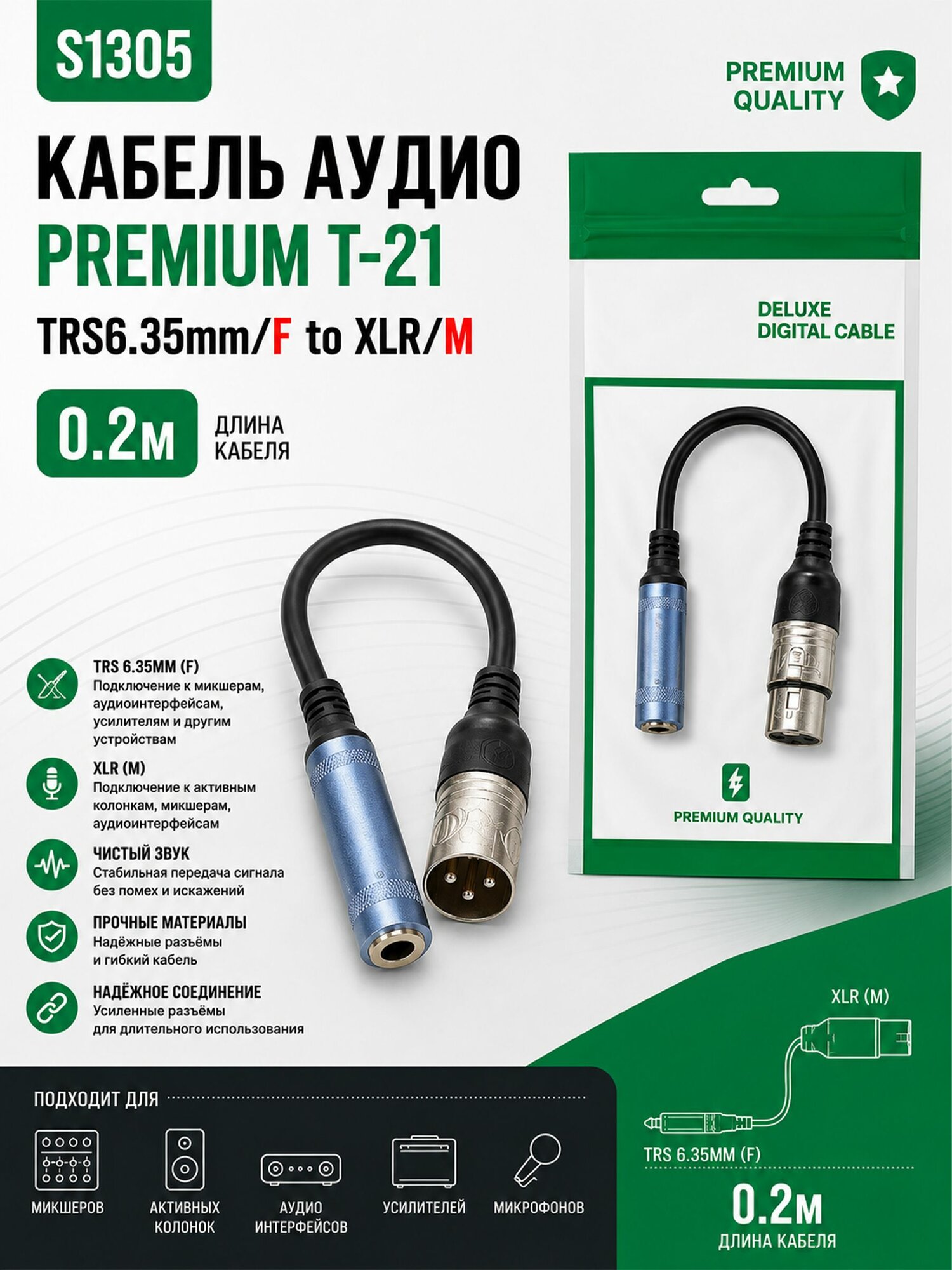 Кабель Аудио Premium T-21 TRS6.35mm/F to XLR/M 200mm