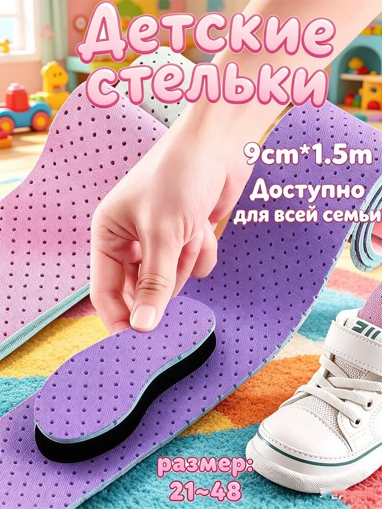Стельки для обуви 1 шт