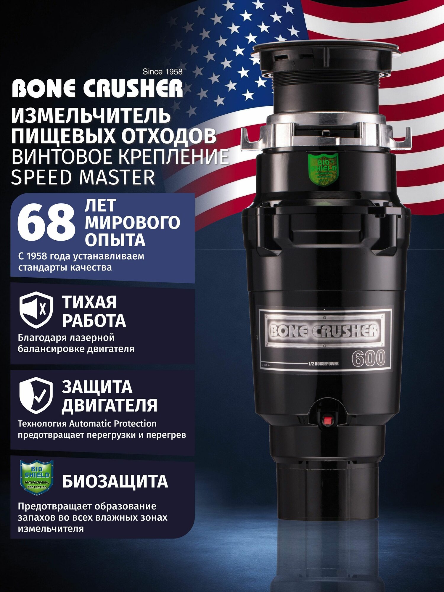 Измельчитель пищевых отходов Bone Crusher BC 600 с установочным комплектом труб