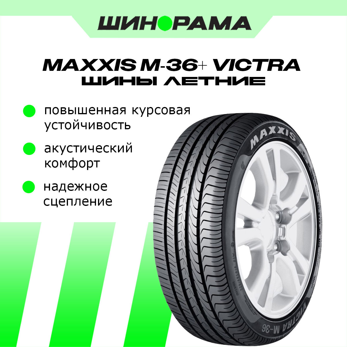 Автошина 245/50R19 Maxxis M36+ 105W RF