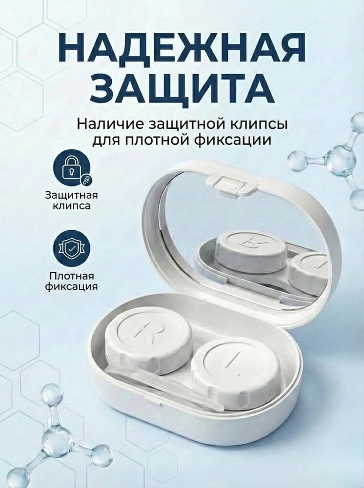 Контейнер для линз — фото 1