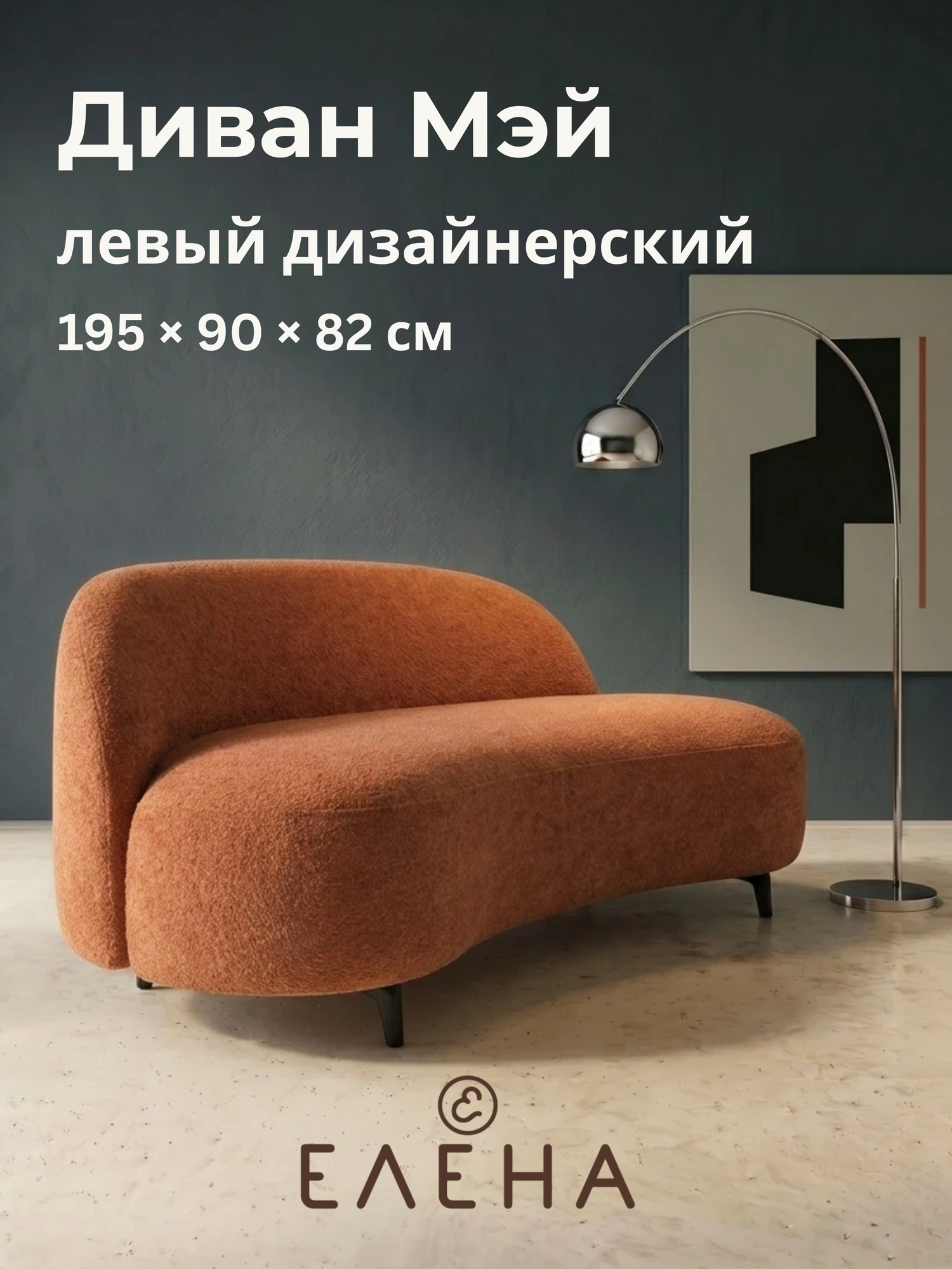 Диван Мэй прямой фигурный левый, 195х90х82см, нераскладной трехместный, терракот