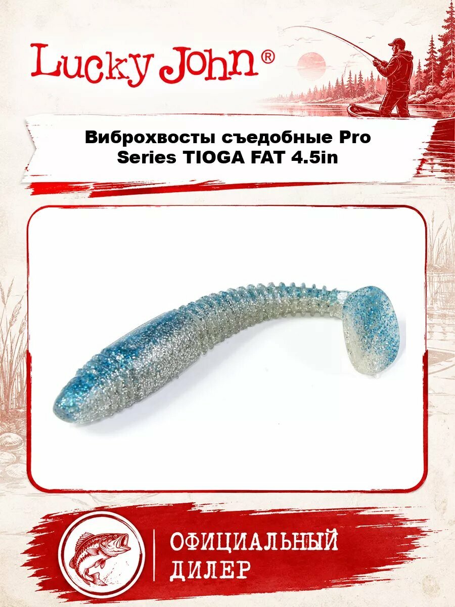 Виброхвосты съедобные LJ Pro Series TIOGA FAT 4.5in (11.40)/T05 4шт.