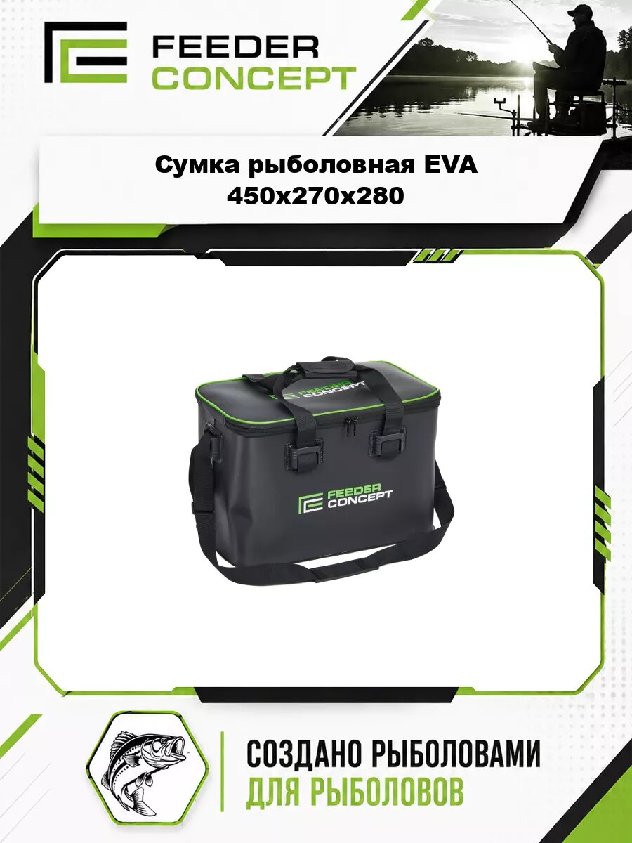 Сумка рыболовная Feeder Concept EVA 450x270x280