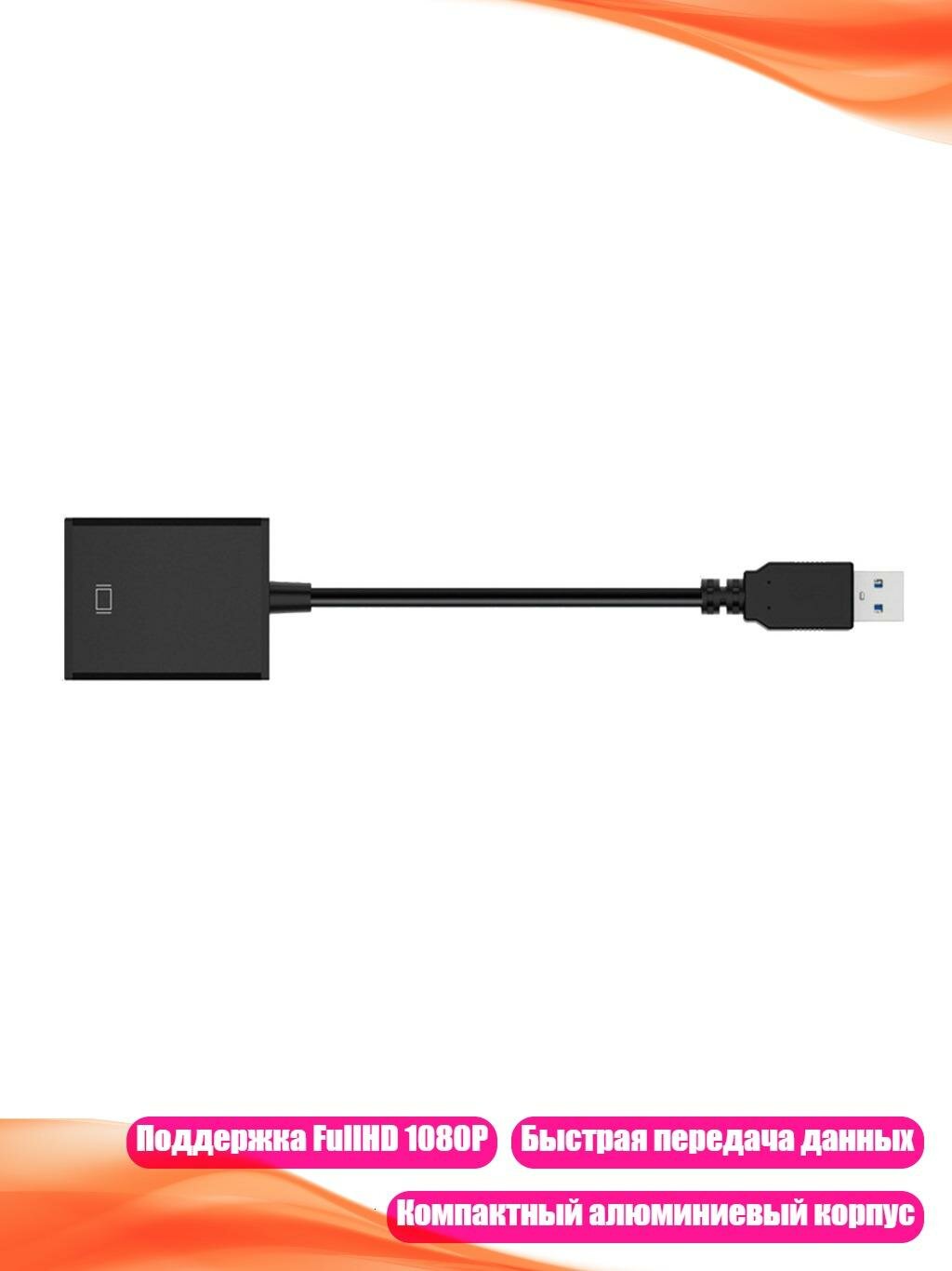 USB3.0 Видеоадаптер 1080P