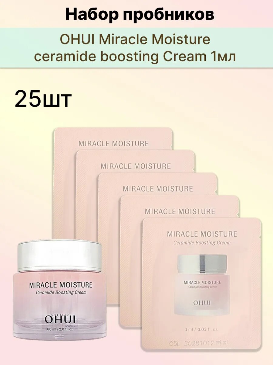 Пробники Miracle Moisture ceramide boosting Cream