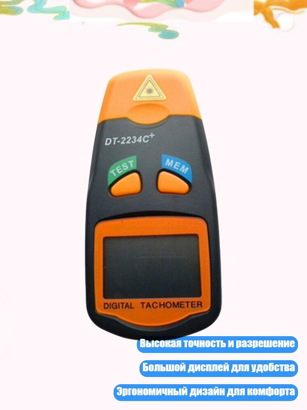 Цифровой тахометр бесконтактный