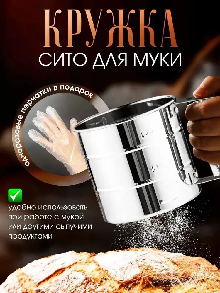 Сито, диаметр 10 см, 1 предм.