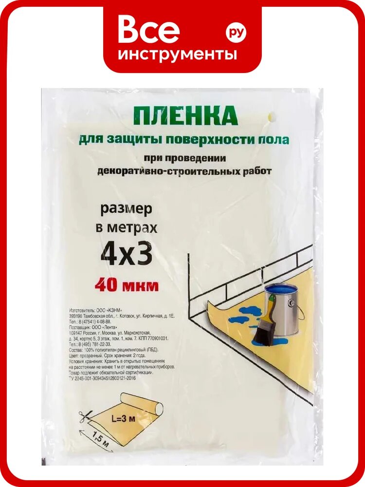 Плёнка для защиты пола ООО кзнм 3x4 м, 40 мкр 526546, из полиэтилена толщиной