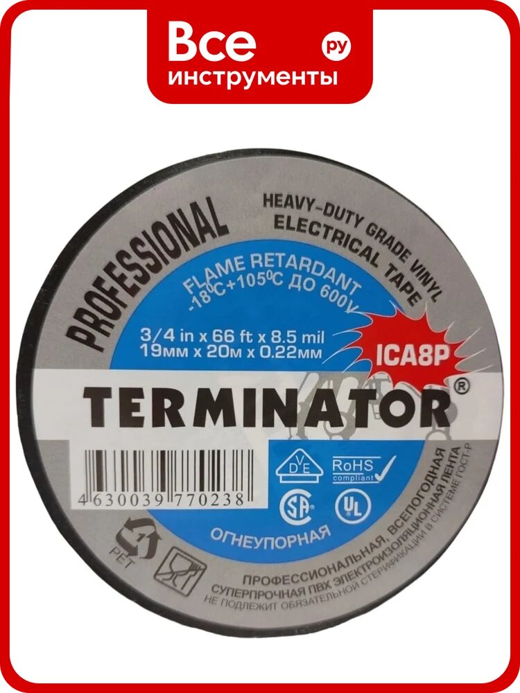 Профессиональная изолента Terminator Ica8p огнеупорная, всепогодная, 0.22 мм, 19 мм, 20 м 2000327, 0,22 мм, ПВХ лента