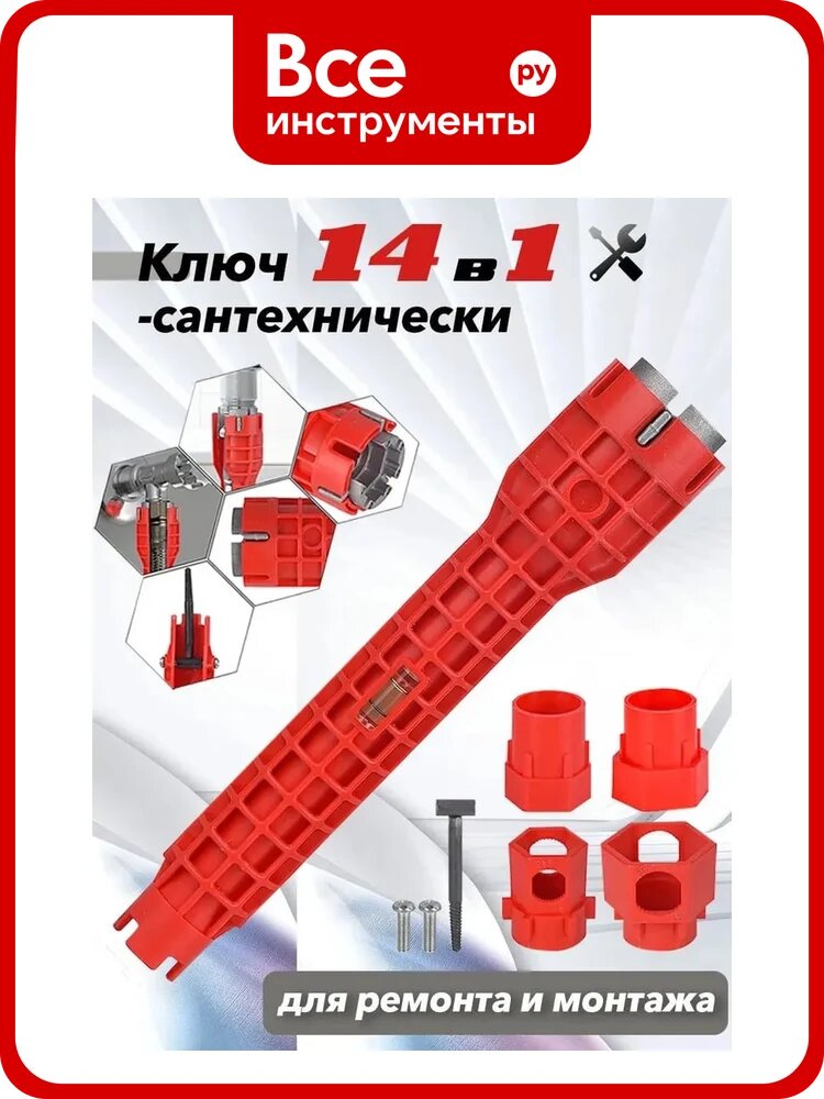 Многофункциональный сантехнический ключ Vitatools 14 в 1 для установки смесителей и раковин/ Ключ гаеч KS-14-1