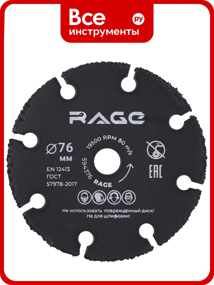 Диск отрезной универсальный для мини УШМ 76 мм RAGE By VIRA 594376