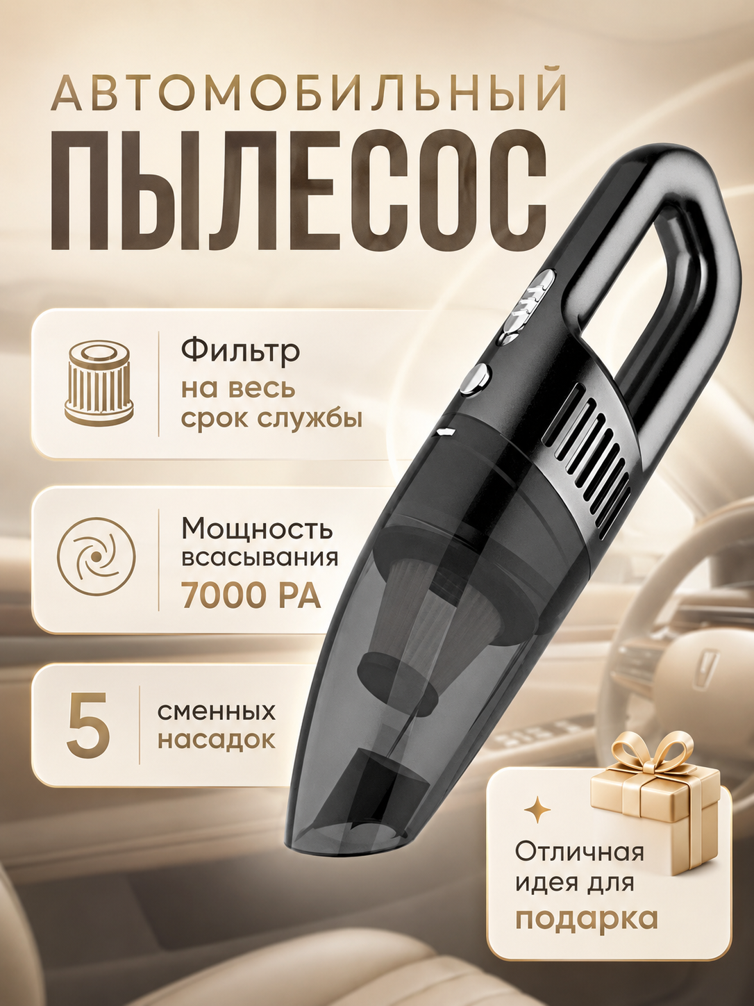 Мощный ручной автомобильный пылесос, 120 Вт, 5 насадок в комплекте, Черный