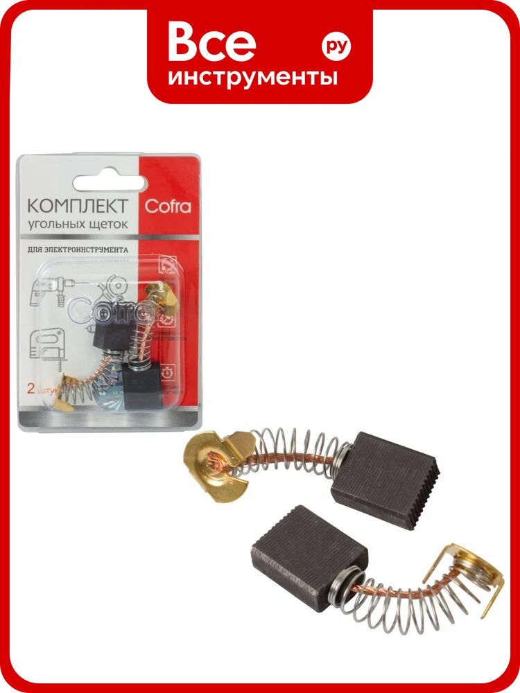 Комплект угольных щеток для электроинструмента, 2 шт COFRA SDM-28035