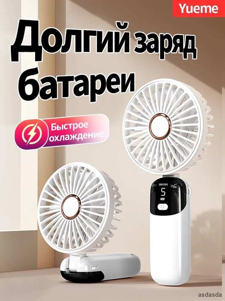 Настольный вентилятор Портативный ручной вентилятор，настольный вентилятор，USB аккумуляторный мини-вентилятор, подарок для женщин и мужчин, белый