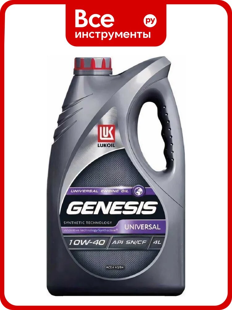 Масло Лукойл GENESIS UNIVERSAL 10W40 синтетическое, подходит для дизельных и легковых авто, соответствует