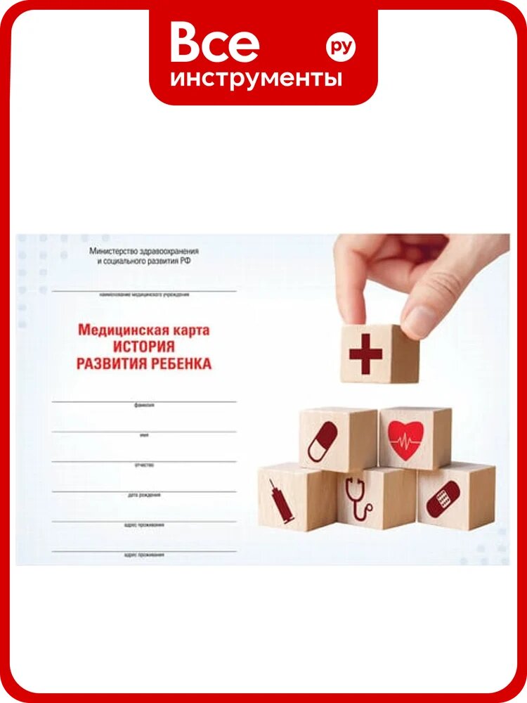 Медицинская карта STAFF История развития ребенка, ф.112, 96 листов, твердая, А5 205х150 мм, для мальчика 130229