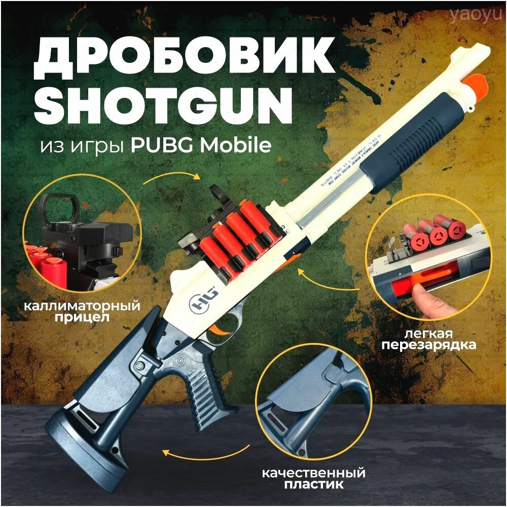 Игрушечный дробовик Shotgun с выбросом гильз, Nerf Blaster, пластик