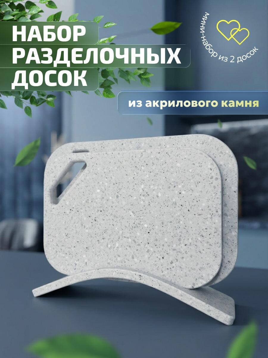 Набор разделочных досок из камня на подставке