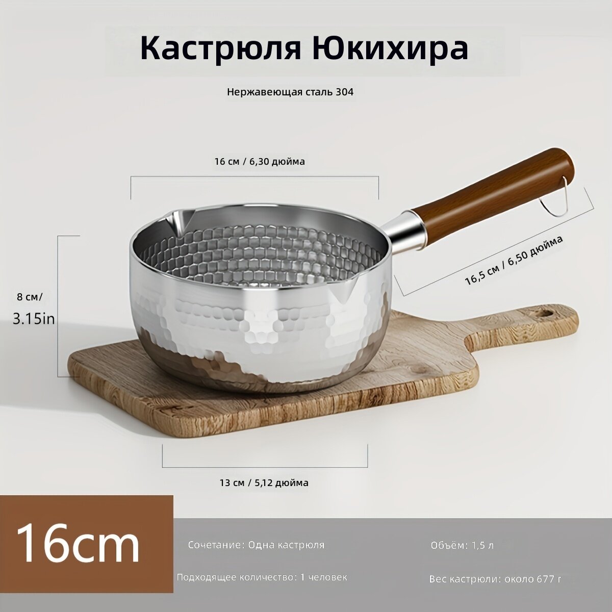 Молочная кастрюля из нержавеющей стали 304, японский стиль юкихира, 1.5 л, без стеклянной крышки