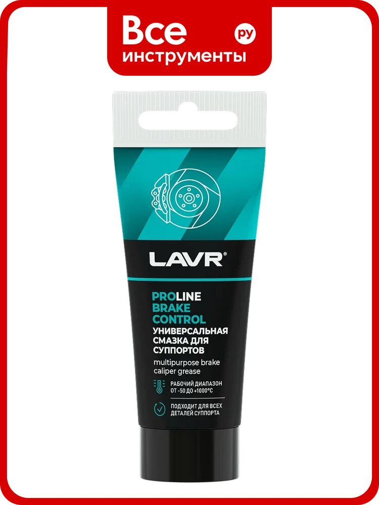 Универсальная смазка для суппортов LAVR Brake Control PROline, 50 Г Ln3543