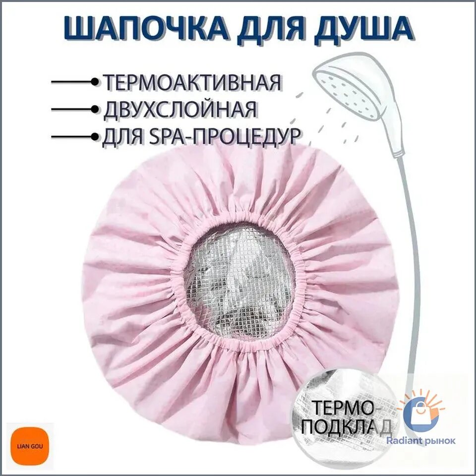 Шапочка для душа, термошапочка для масок спа-процедур для ухода за волосами