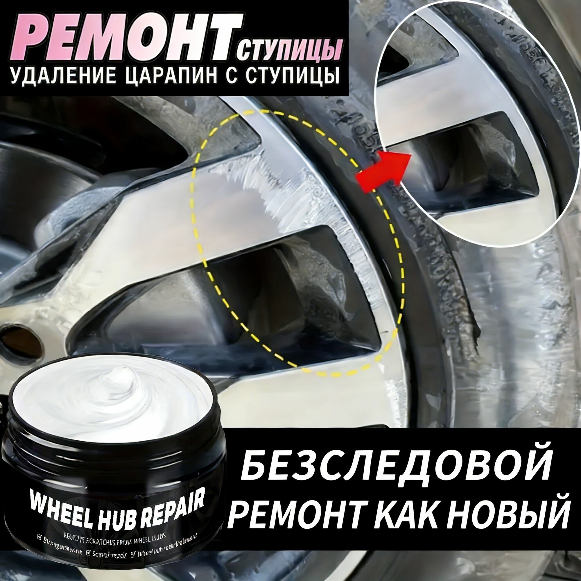 Паста для ремонта царапин на дисках автомобиля: Восстановление цвета, защита от коррозии для черных, белых и серебристых литых дисков восстановление цвета защита от коррозии для литых дисков