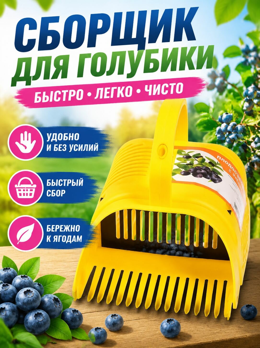 Плодосборник,22х14х17см для сада для сбора урожая