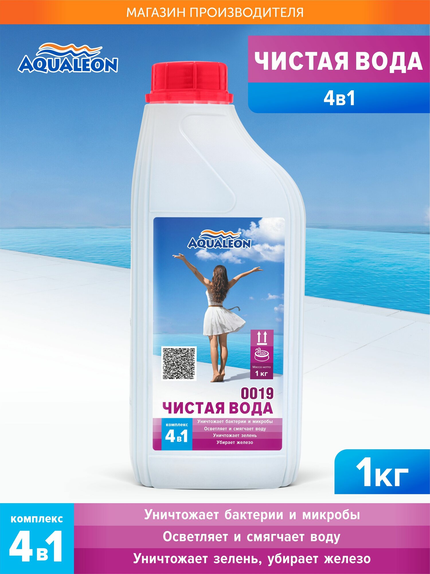 Чистая вода Aqualeon 4 в 1, 1 кг