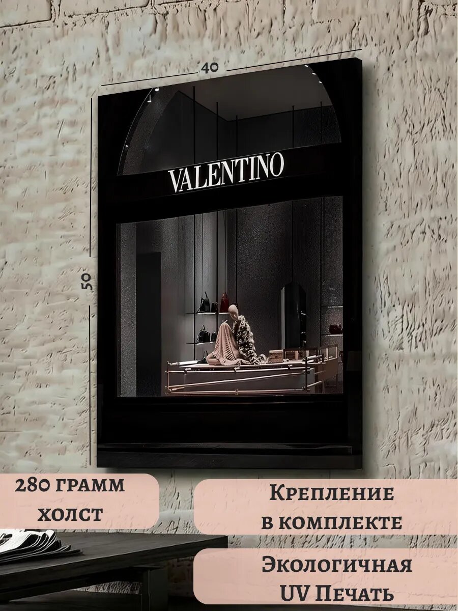 Картина 40х50 Валентино Valentino Эстетика Стиль Люкс Бренд