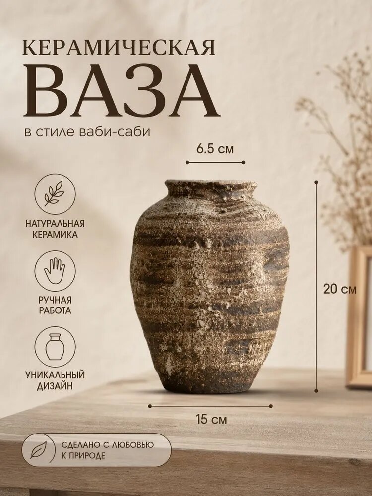 Ваза, 21 см , Керамика, 1 шт