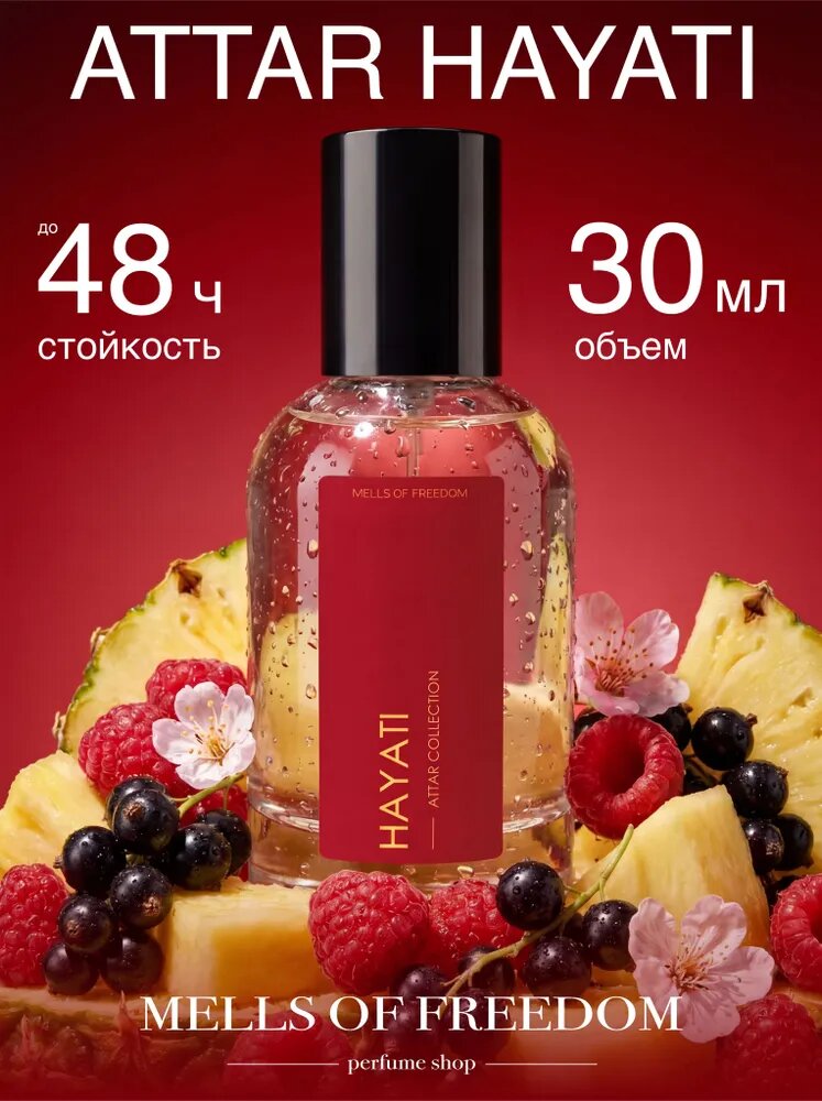 Духи женские "HAYATI" Хаяти 30 мл