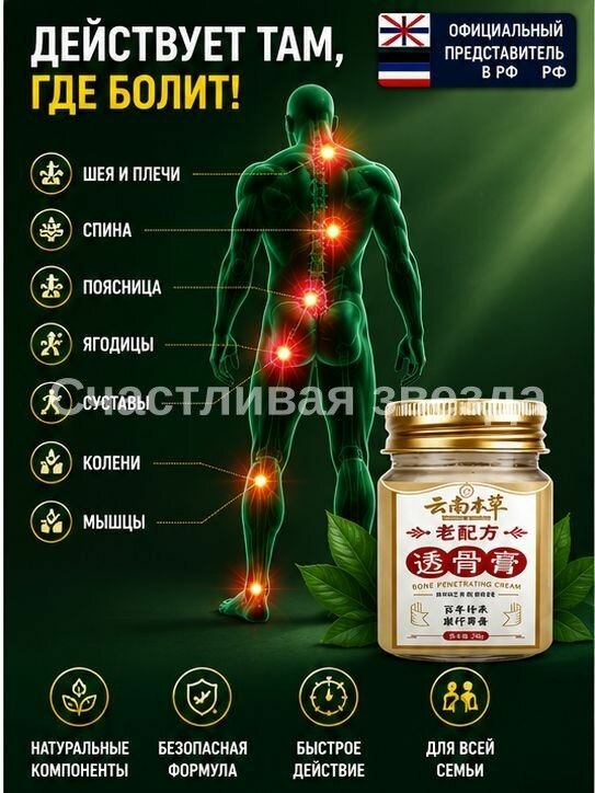 Монастырская травница мазь для суставов/мазь от боли в коленях