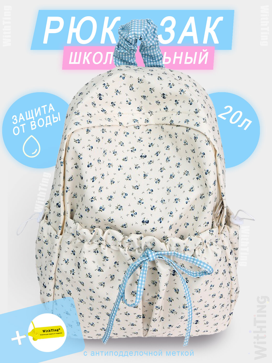 WithTing Рюкзак
