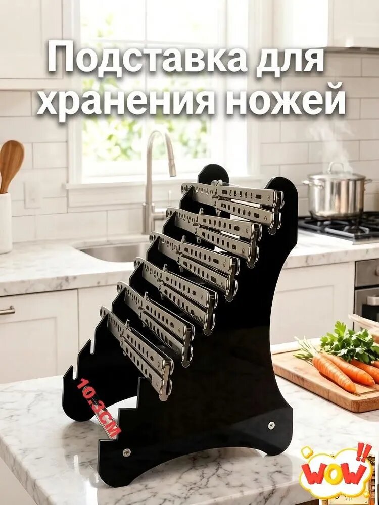Подставка для ножей, длина 18 см